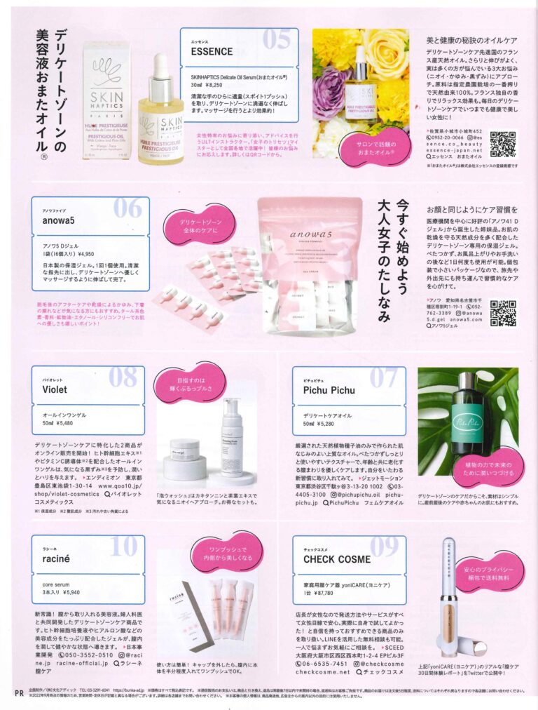 【公式】女性のデリケートゾーンケアジェル アノワ5｜anowa5