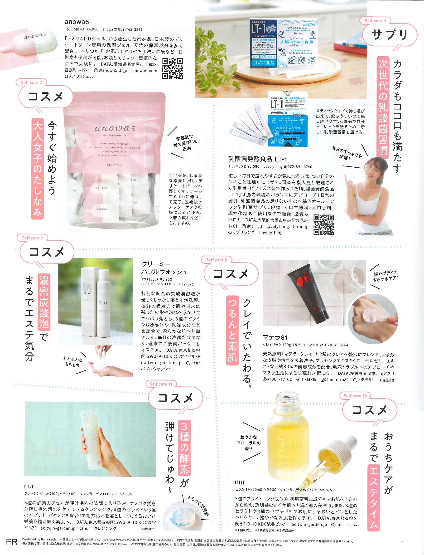 【公式】女性のデリケートゾーンケアジェル アノワ5｜anowa5