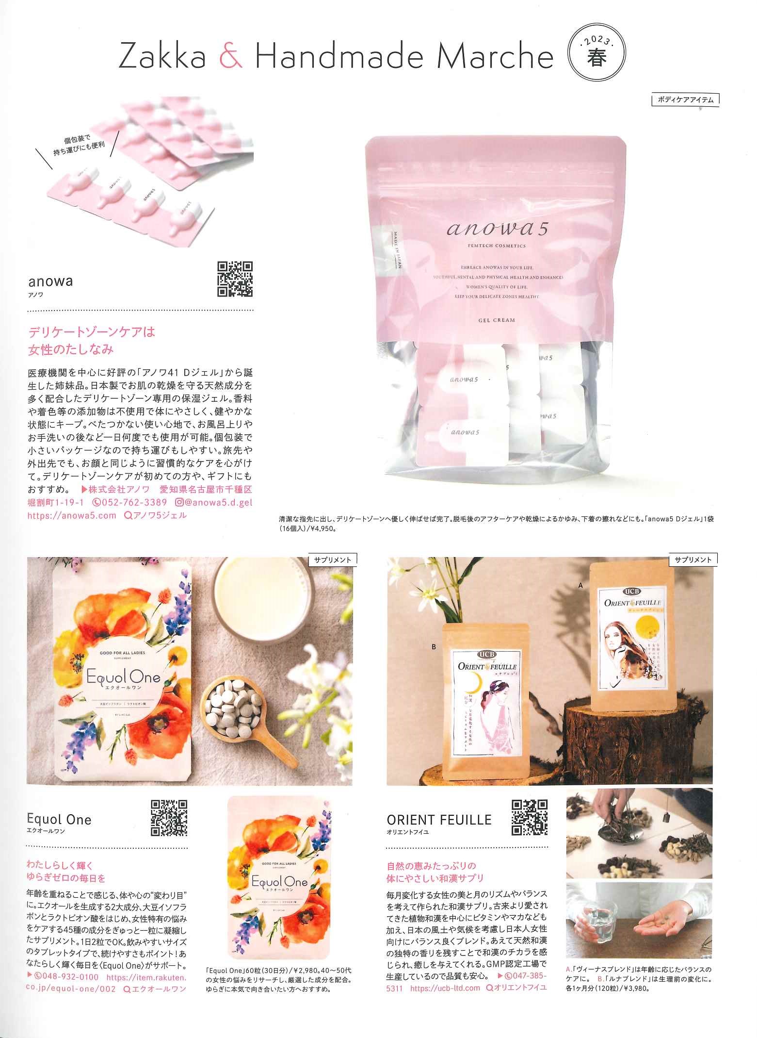 メディア掲載のお知らせ | 【公式】女性のデリケートゾーンケアジェル アノワ5｜anowa5